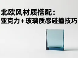 湖北大平层风格搭配落地科普