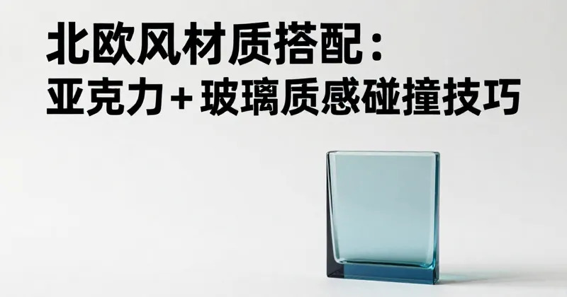 湖北大平层风格搭配落地科普