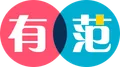 有范