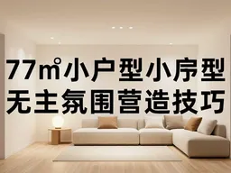 绍兴越城68平古城老式平房全屋拆改翻新