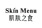 肌肤之食 SkinMenulogo