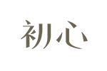 初心 (木作家居)logo