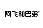 阿飞和巴弟logo