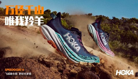 HOKA「最强越野跑」来了！李现抢先上脚！