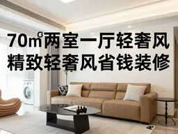 黑龙江秋季装修常见问题